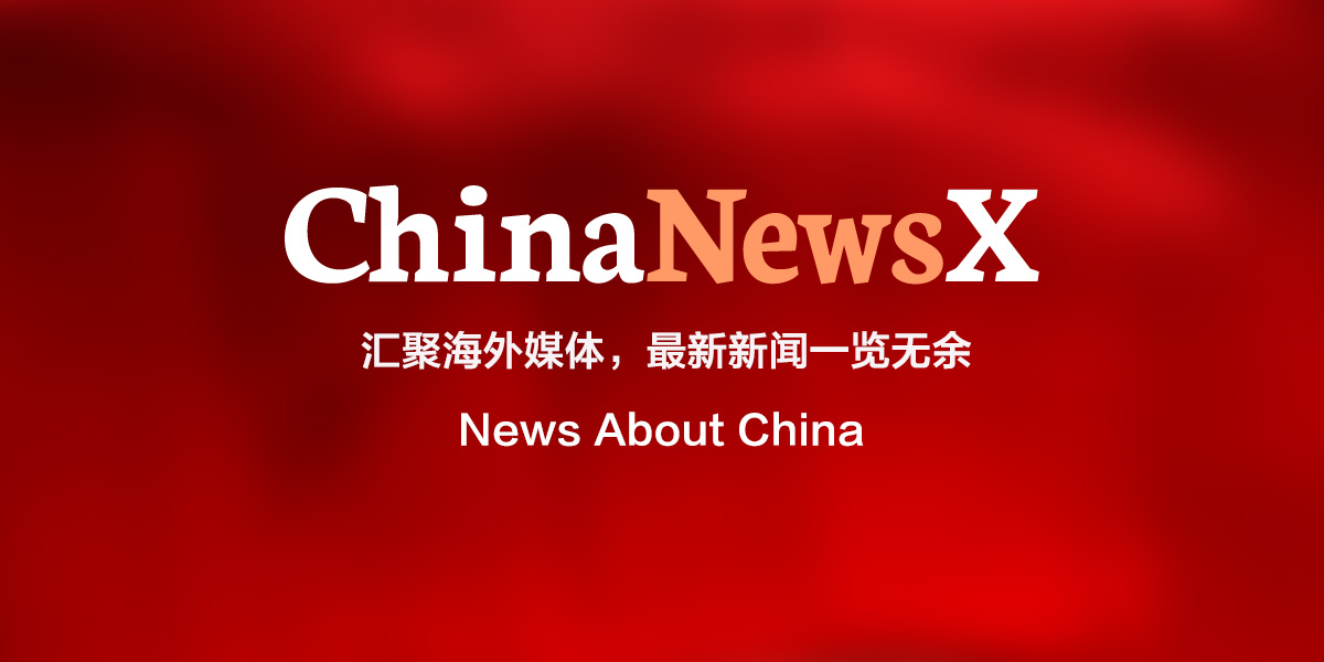 ChinaNewsX: 海外中文新闻聚合，China News Aggregator